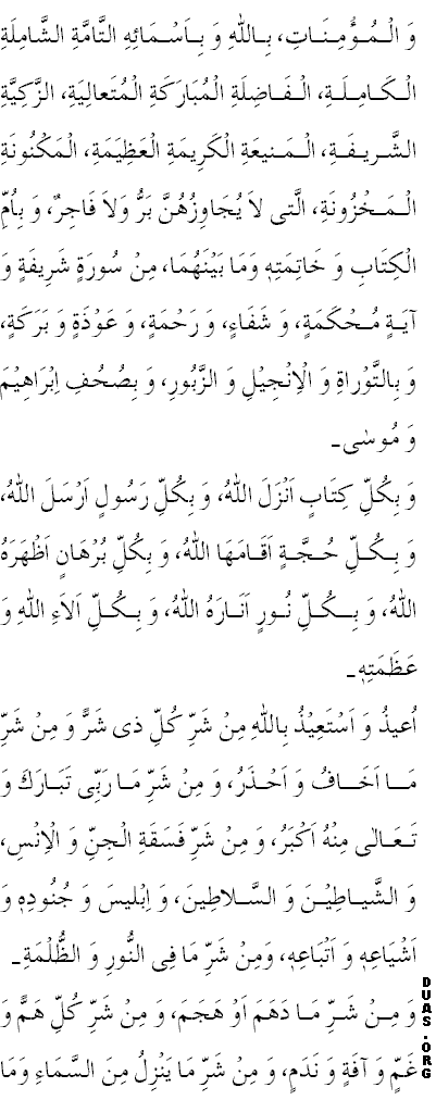 Janabe Fatima's Duaa on Morning (Duaa Al-Hareeq)